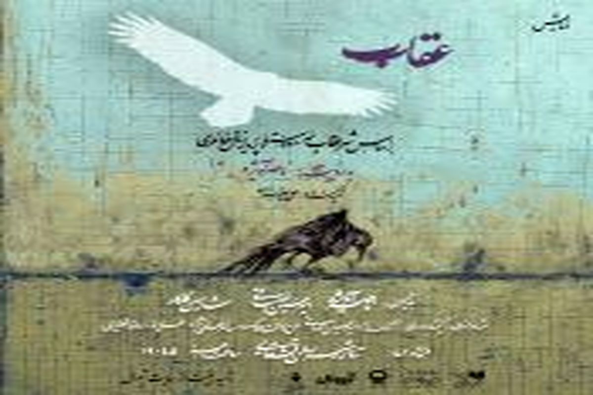 «عقاب در تالار قشقایی تئاتر شهر به صحنه میرود